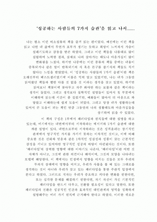 성공하는 사람들의 7가지 특성을 읽고......