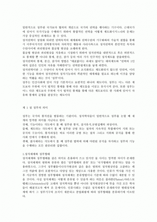 정부에 대하여