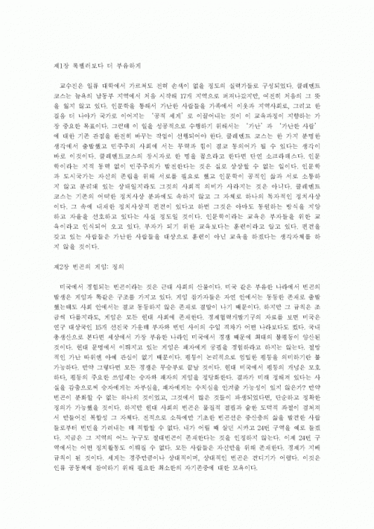 희망의 인문학 독후감