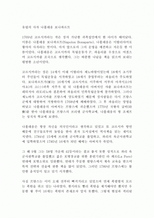 나폴레옹 전기