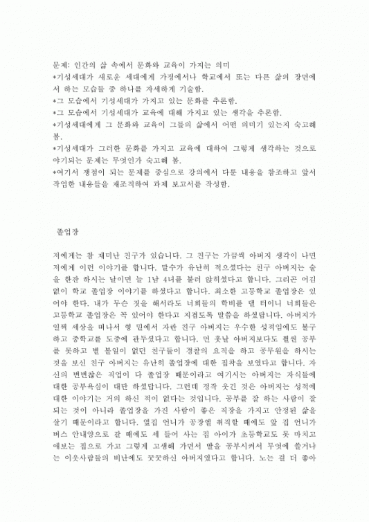 인간의  삶속에서 문화와 교육이 가지는 의미