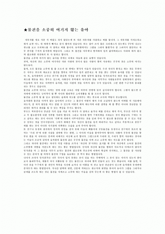 부모교육에 관해서