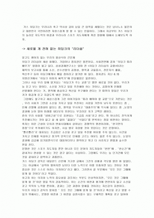 스포츠 지도자 분석