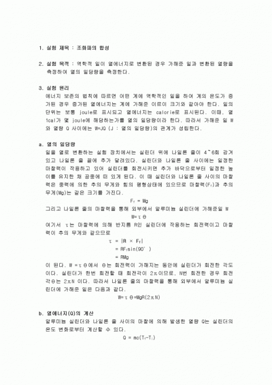 조화파의 합성 예비,결과