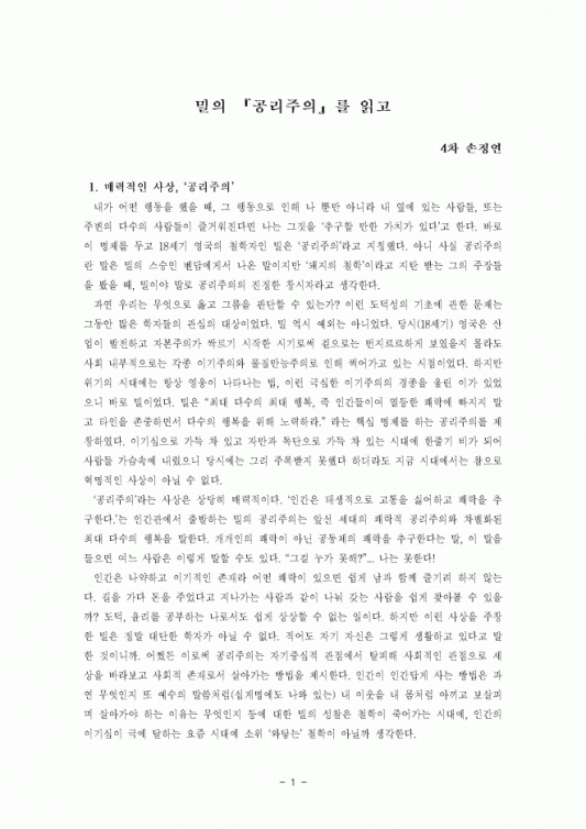 공리주의 (서평)