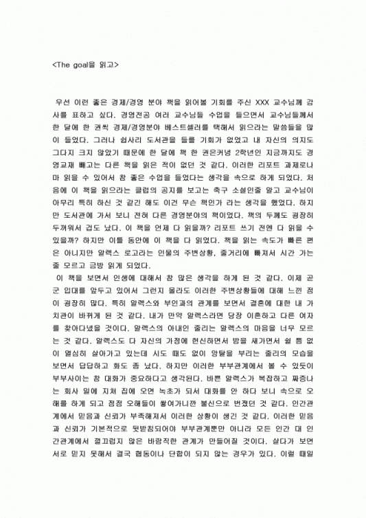 더 골을 읽고 나서 감상문