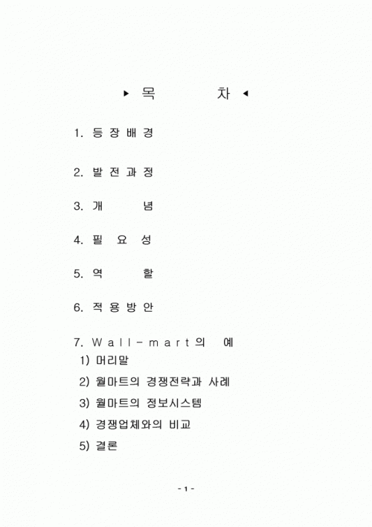 전략정보시스템 SIS MIS