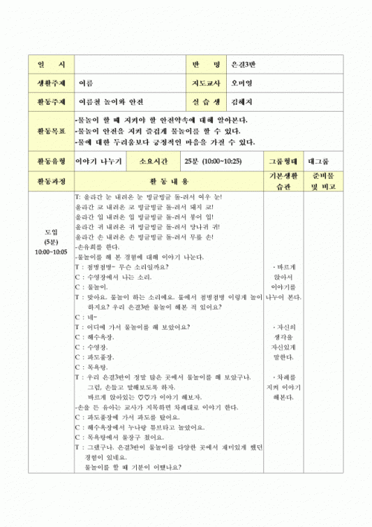 이야기나누기-물놀이