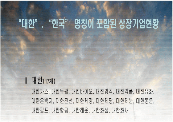[사회과학] 한국전력공사 재무분석