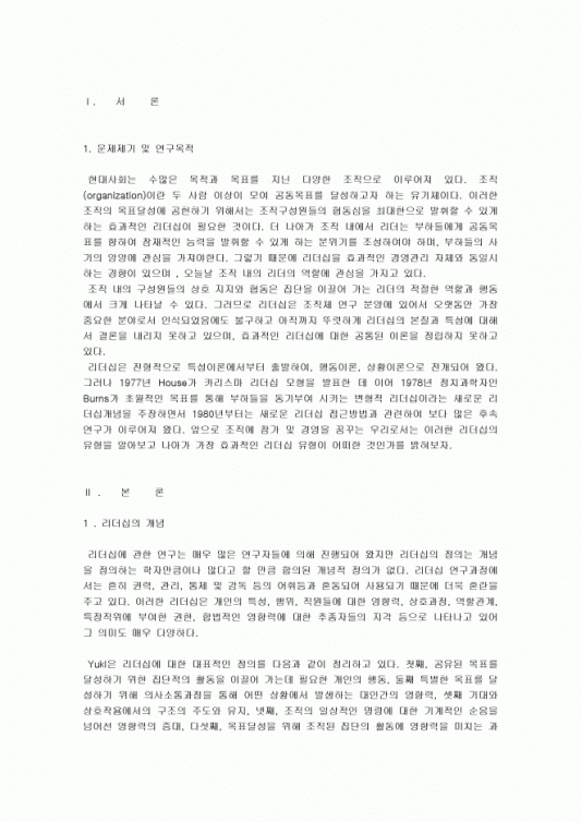 리더십 이론 & 실제