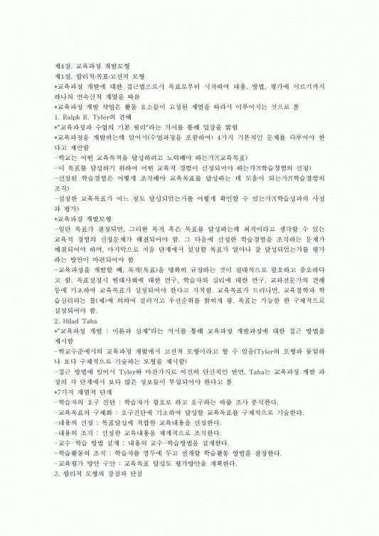 [사범/법학] 교육과정 및 교육평가 [분석/조사]