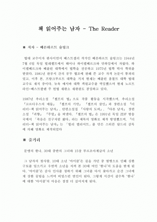 책 읽어주는 남자(The Reader) 독후감, 감상문