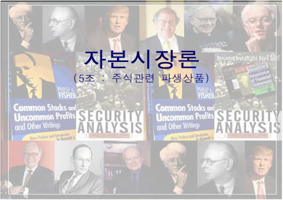 주식관련 파생상품