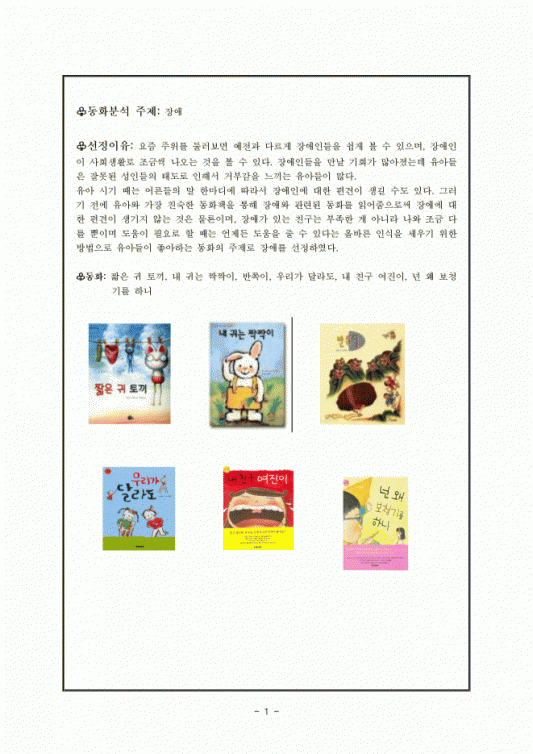 장애 관련 동화분석