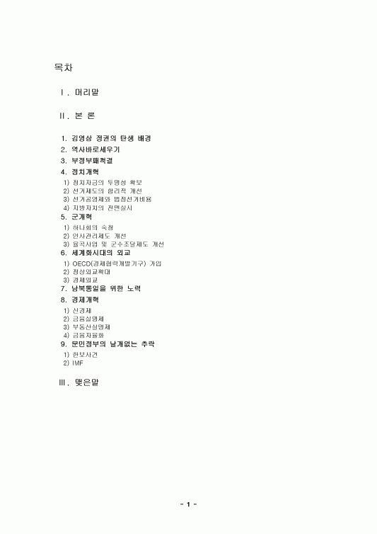 김영삼정권의 성립과 의의