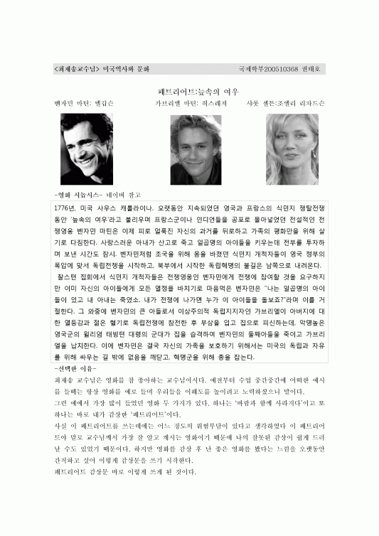 영화 패트리어트 감상문입니다