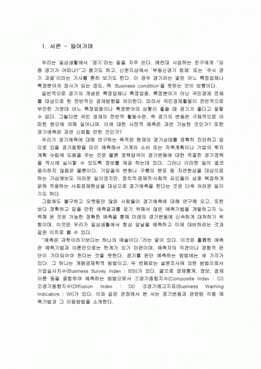 경기예측관련자료 정리