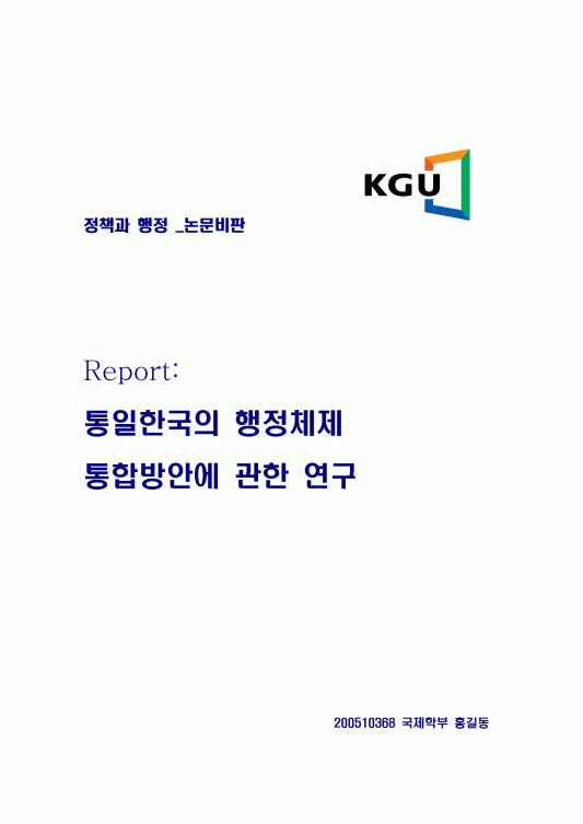 논문비판 레포트입니다