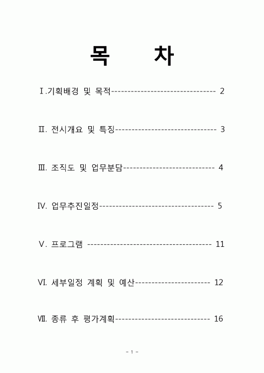 컨벤션기획 : 맥주박람회