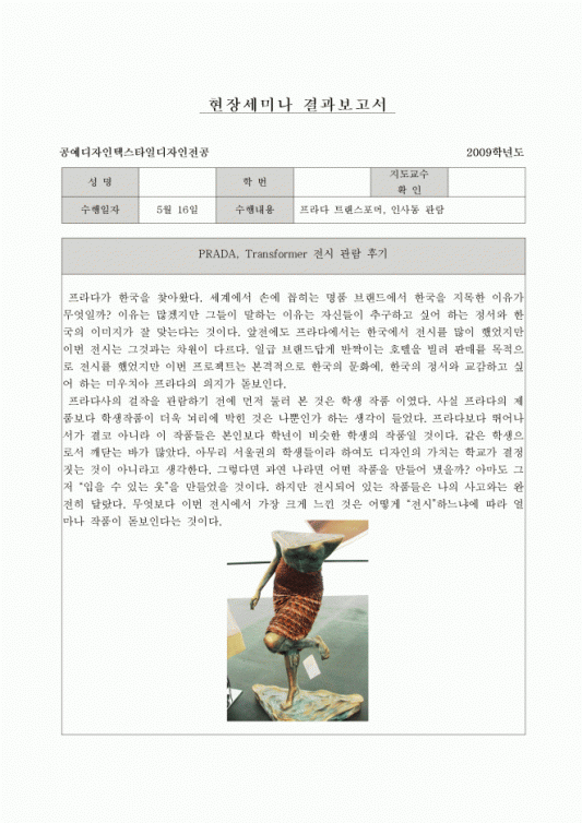 프라다 트랜스포머 관람
