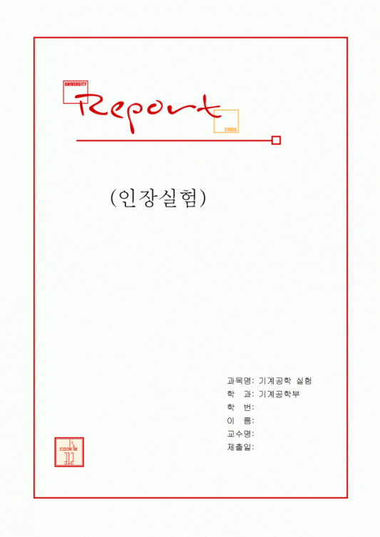 인장실험 결과 고찰