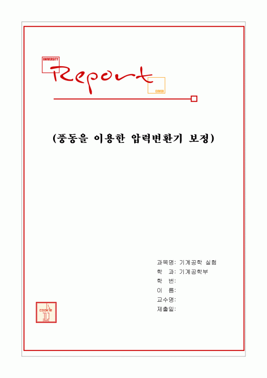(풍동을 이용한 압력변환기 보정)