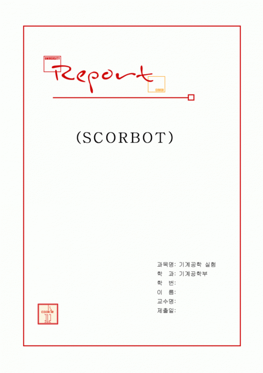 산업용 로봇의 개요 SCORBOT ER