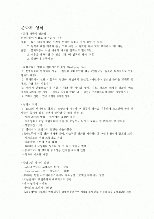 문학 작품의 영화화