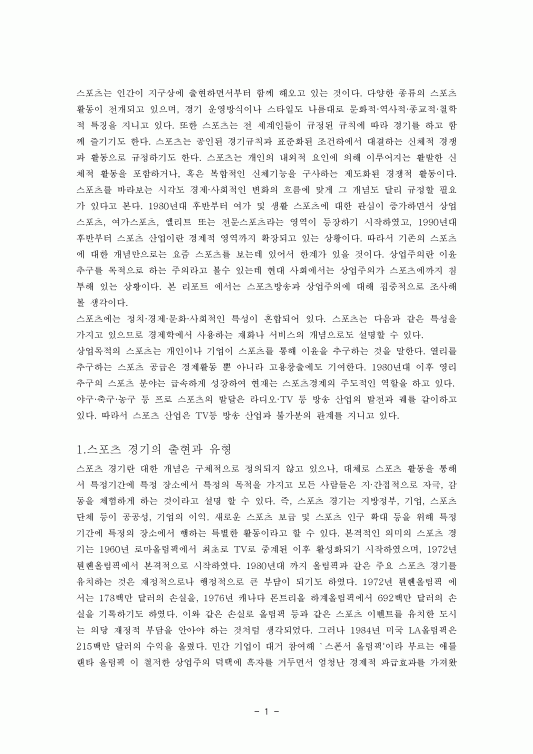 스포츠방송론