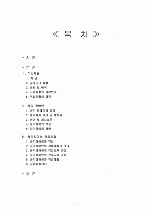직업재활학과 청각장애인