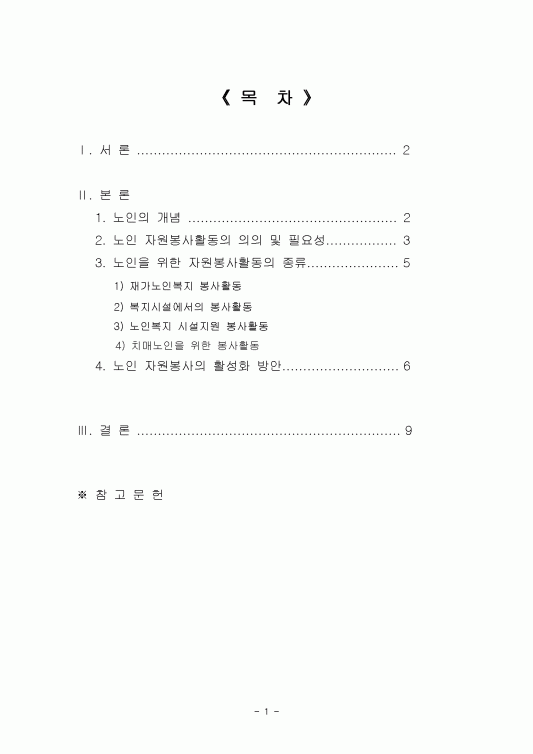 노인 자원봉사