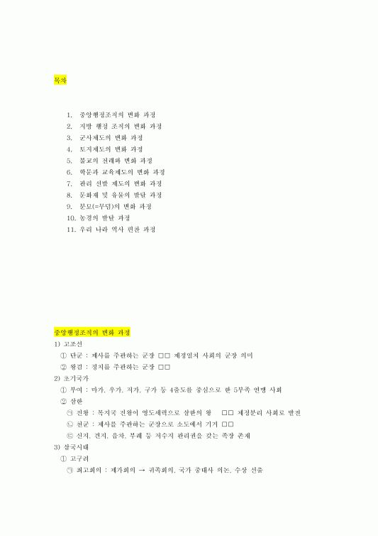 분류사 중앙행정조직의 변화 과정