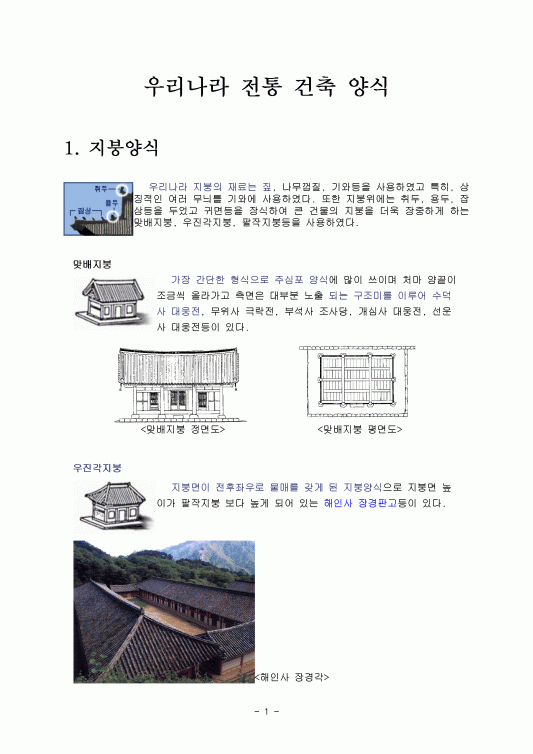한국 전통 건축 양식