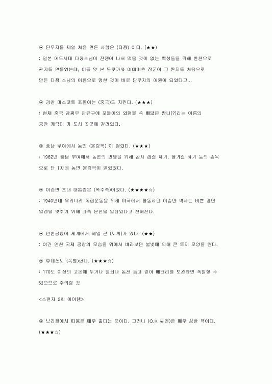 한눈에 보는 상식