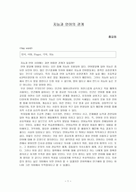 지능과 언어의 관계