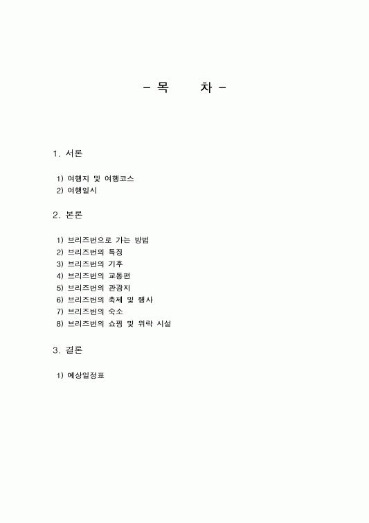호주(퀸즈랜드주)여행 계획서