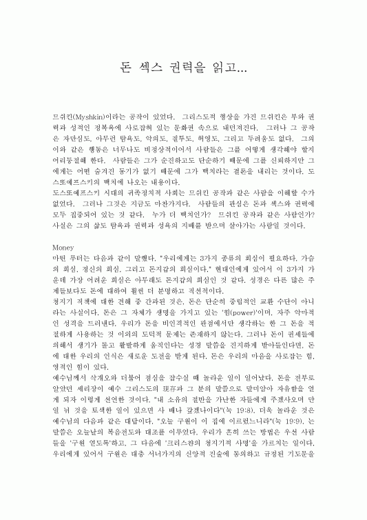 돈 섹스 권력을 읽고...