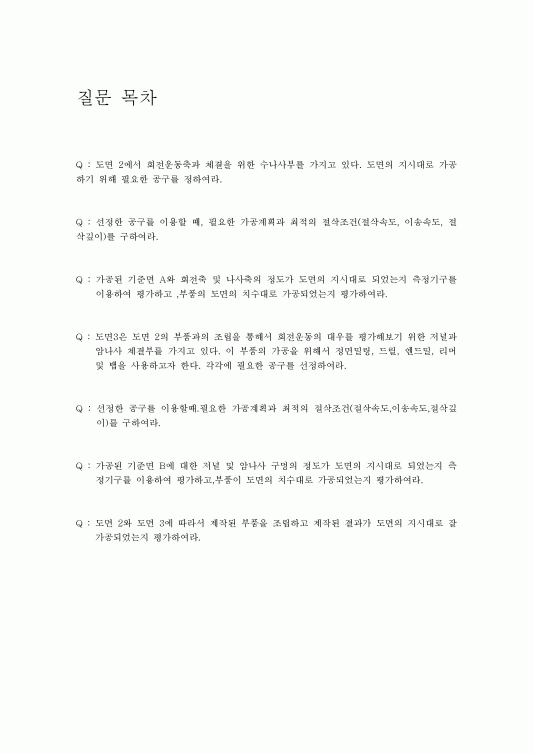 공구 사용에 대하여