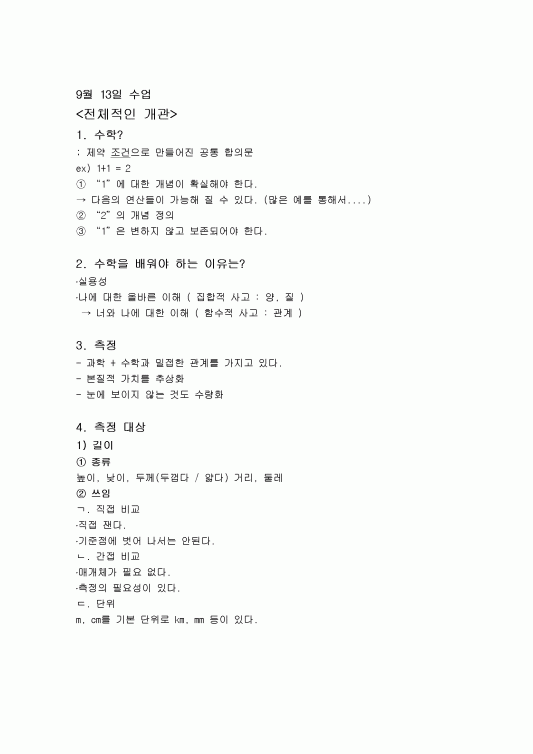수학과교육 포트폴리오