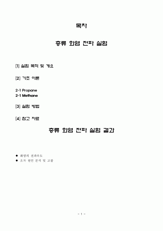 화염전파실험