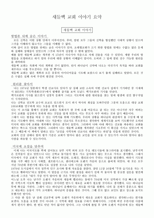 새들백교회이야기요약
