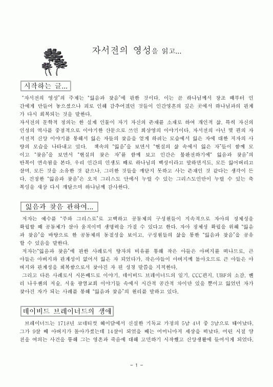 자서전의 영성을 읽고