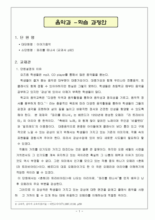 음악과 -학습 과정안