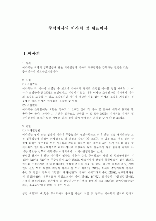 이사회와 대표이사