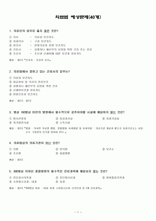 의료법 예상문제 제작
