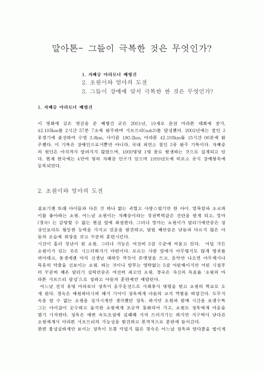 말아톤 감상 레포트 자료