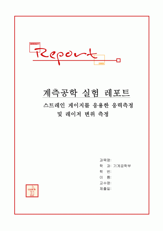 스테인 게이지를 응용한 응력측정 및 레이저 변위 측정