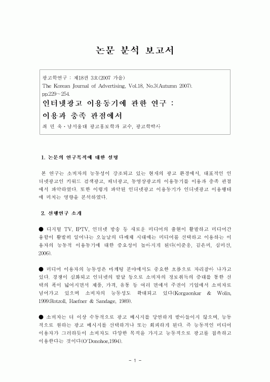서베이 논문 분석 보고서