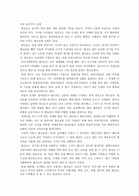 향신료에관한 논문
