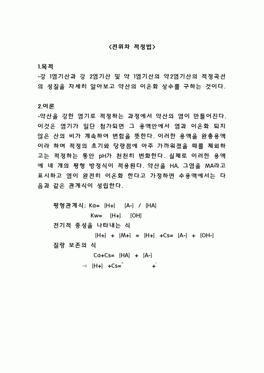 전위차 적정법